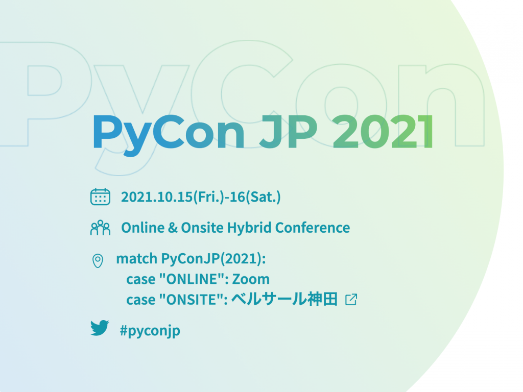 PyCon JP 2021をシルバースポンサーとして応援しています | DATUM STUDIO株式会社