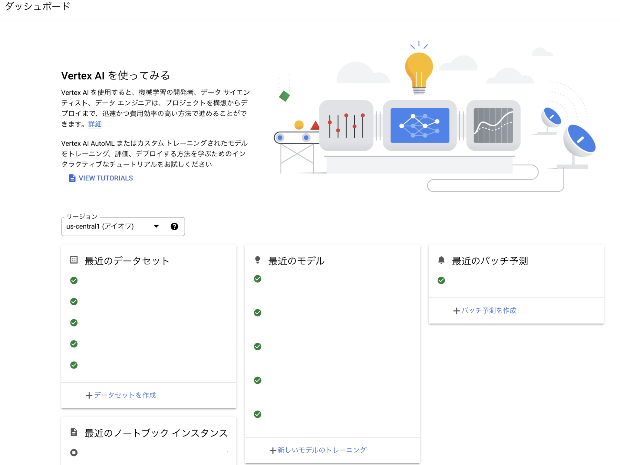 VertexAIのAutoMLを使ってみて、LightGBMと比較してみた | DATUM STUDIO株式会社