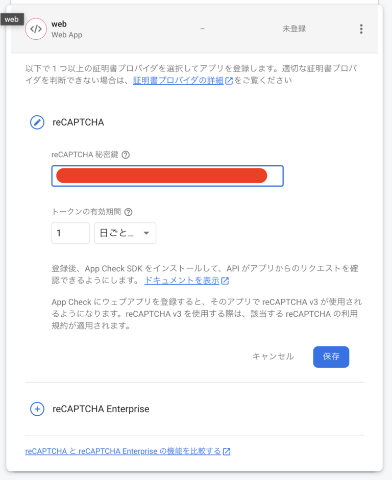 我がFirebaseアプリケーションを不正アクセスから守るFirebase App Check | DATUM STUDIO株式会社