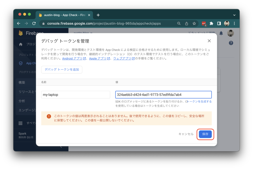 我がFirebaseアプリケーションを不正アクセスから守るFirebase App Check | DATUM STUDIO株式会社