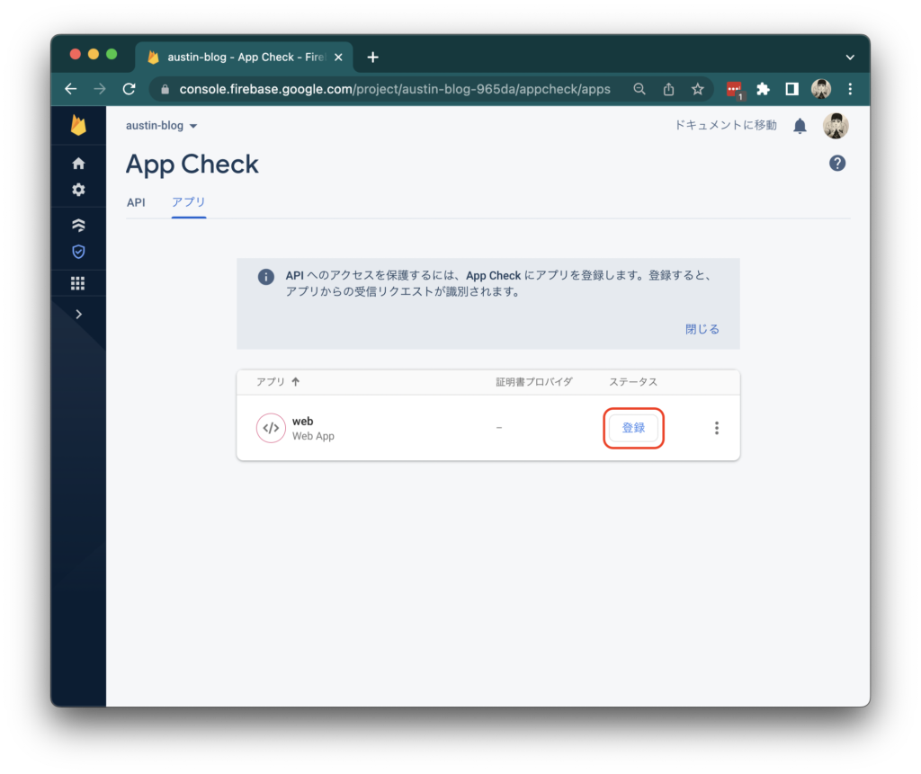 我がFirebaseアプリケーションを不正アクセスから守るFirebase App Check | DATUM STUDIO株式会社