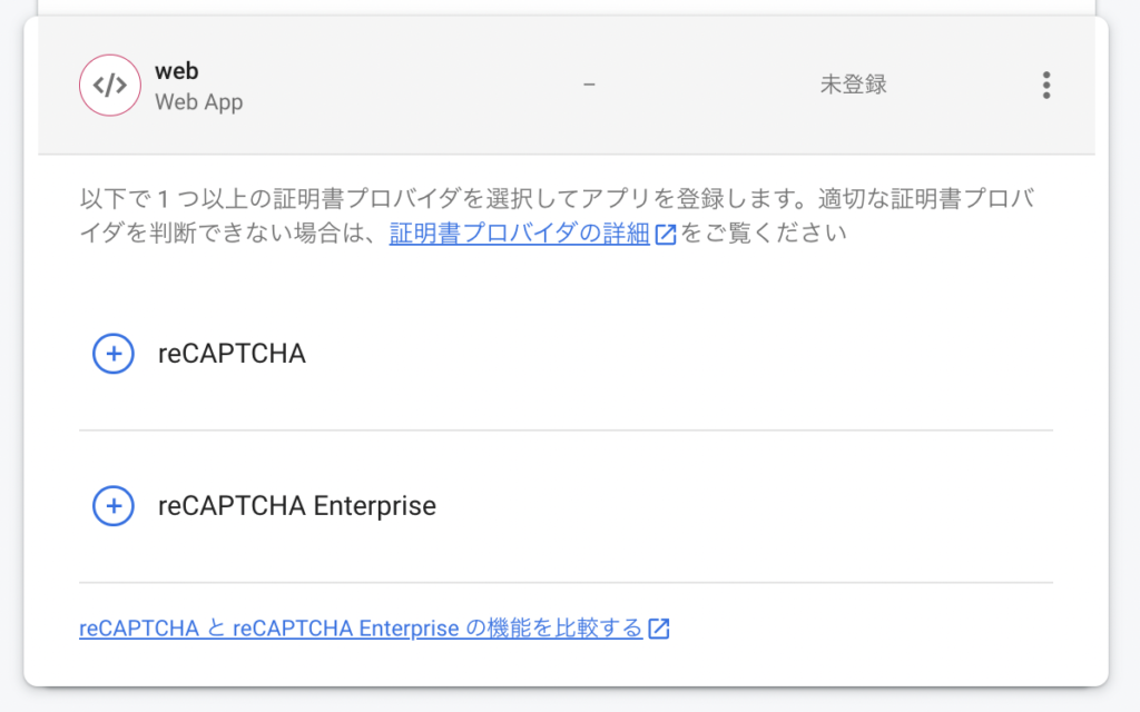 我がFirebaseアプリケーションを不正アクセスから守るFirebase App Check | DATUM STUDIO株式会社